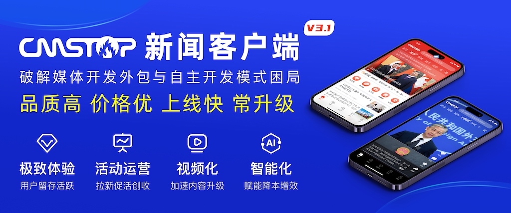 CmsTop-顶级融媒体解决方案提供商（CMS系统）-思拓合众